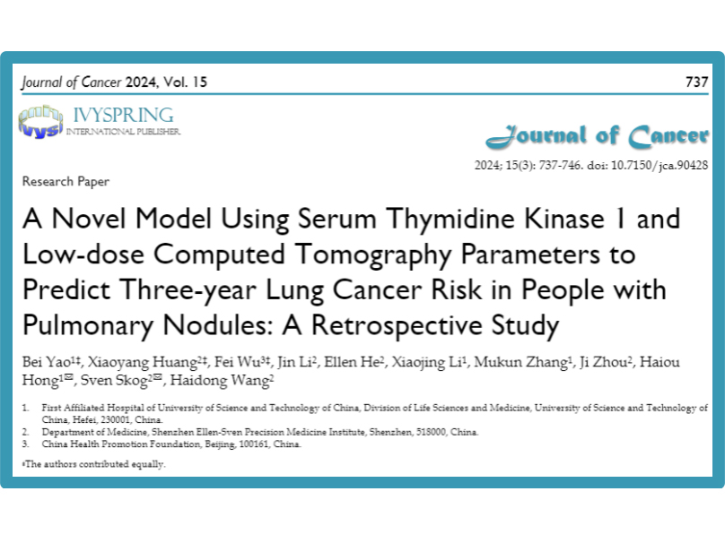 体可问TK1应用新潜力！首个TK1用于肺结节3年肺癌发生风险预测模型发表 – 华瑞同康